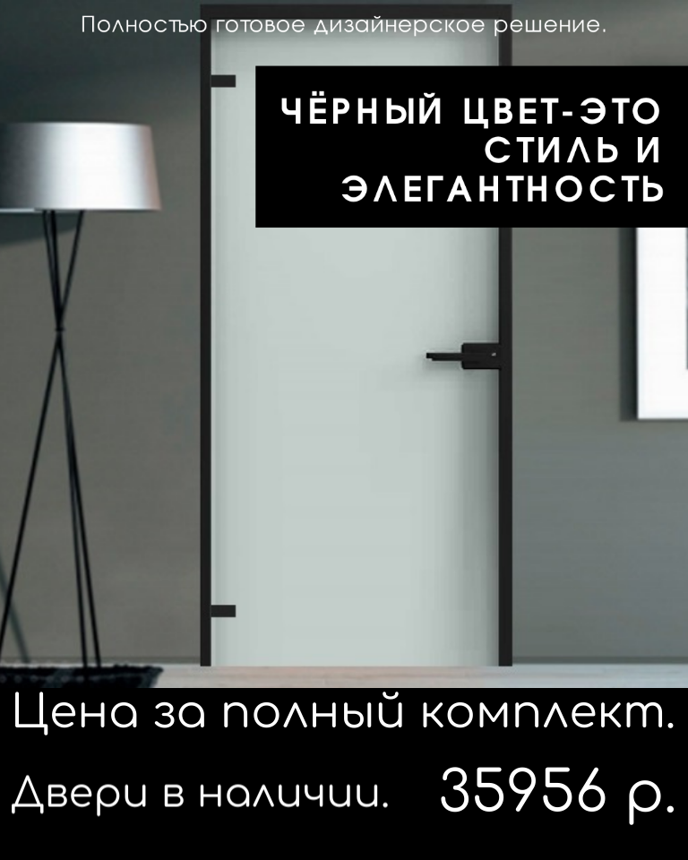 Межкомнатные Стеклянные Двери. Лучшая ЦЕНА. Производители.